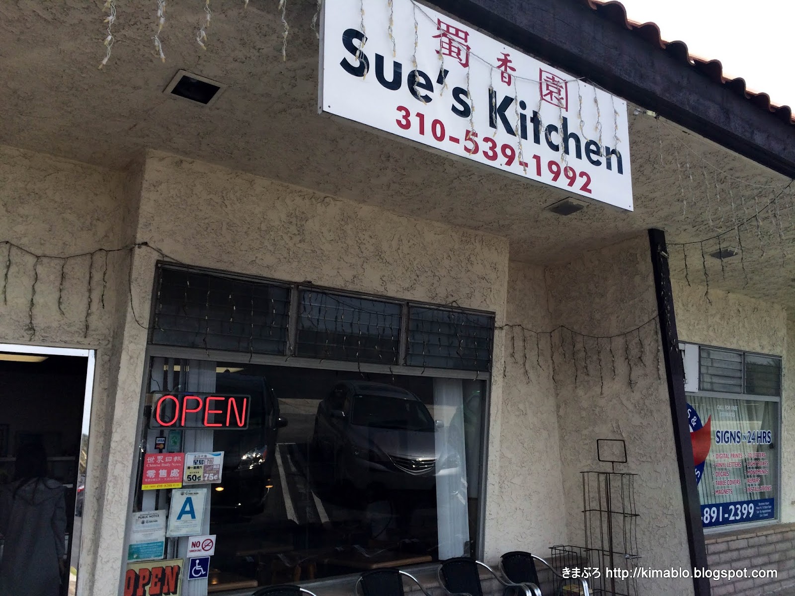 きままにブログ～きまぶろ～: コスパ最高！ ボリューム満点！ Sue's Kitchenに行ってきた！！