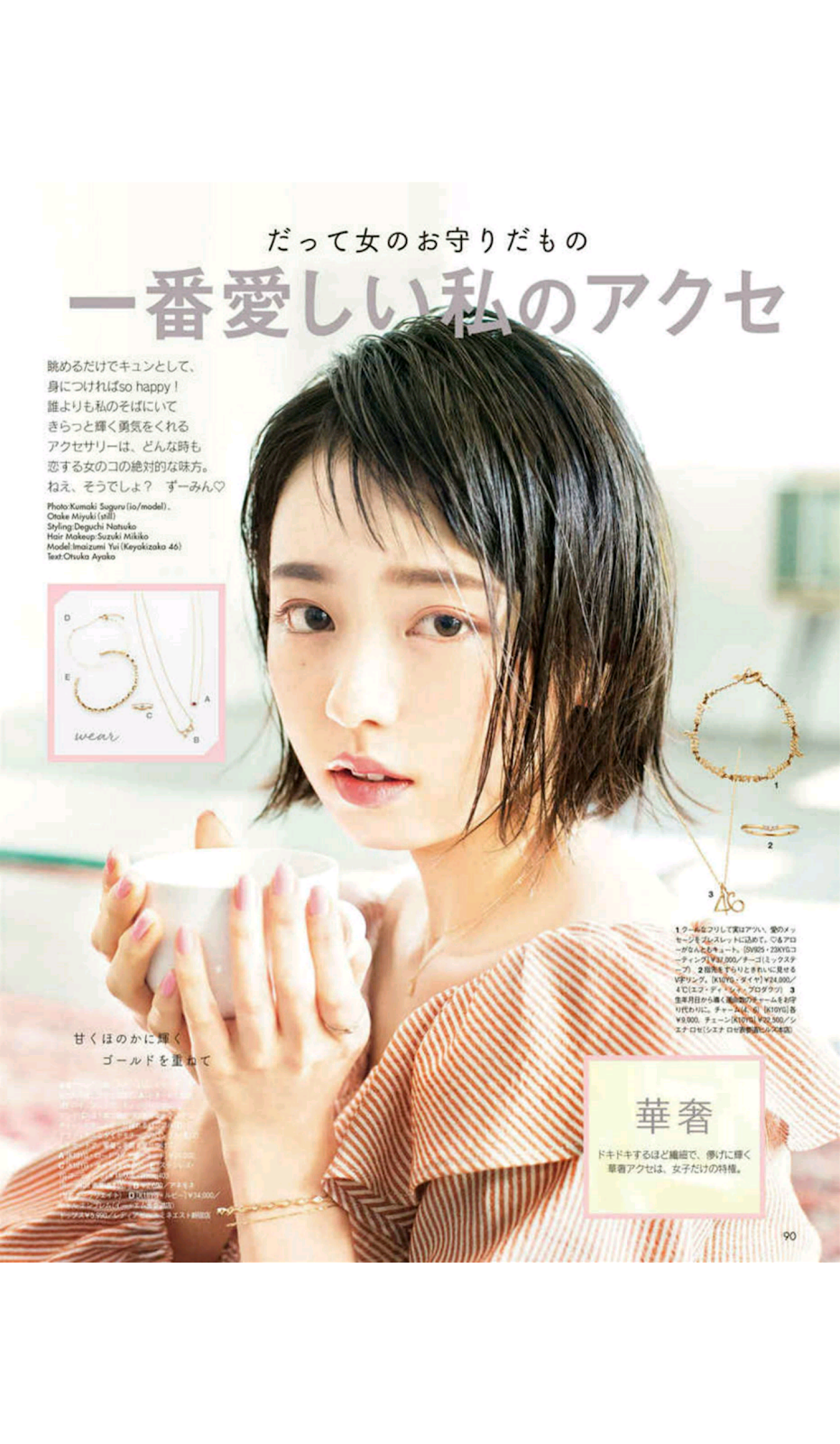 Ar March 2018 Issue [Japanese Magazine Scans] - Beauty by Rayne