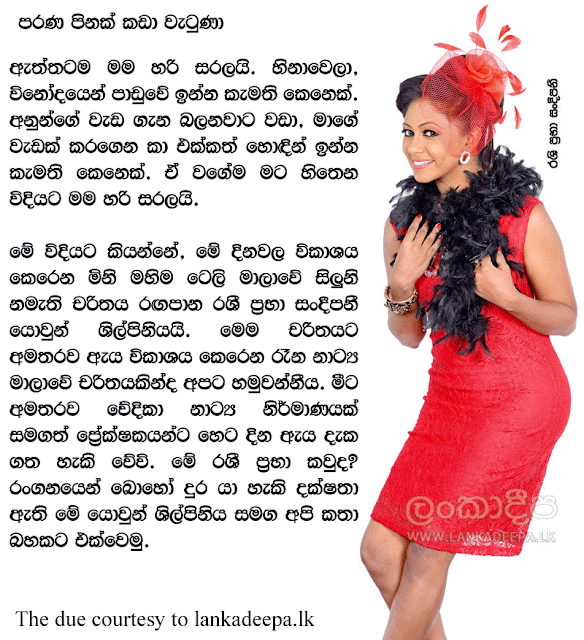 Quick and Fast Katakaha : Rashi Prabha