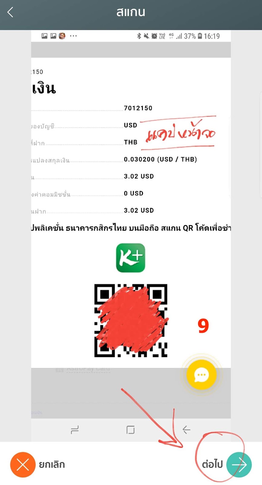 exness ฝากเงินผ่าน K Plus แบบแสกน QR CODE บนมือถืออย่างเดียว