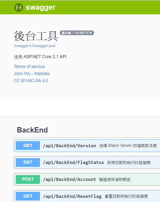sam: ASP.NET Core 安裝 Swashbuckle 自動產生 API 說明文件檔案