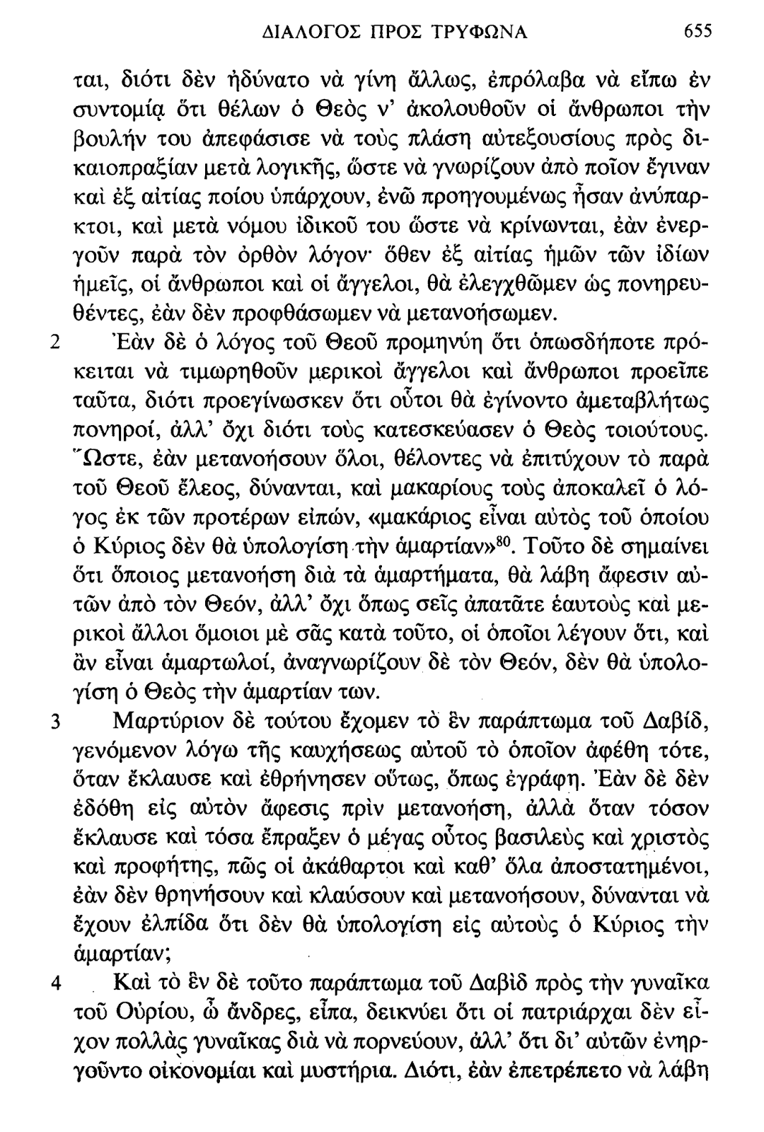 ΑΓΙΟΥ ΙΟΥΣΤΙΝΟΥ ΤΟΥ ΜΑΡΤΥΡΟΣ ΚΑΙ ΦΙΛΟΣΟΦΟΥ: ''ΔΙΑΛΟΓΟΣ ΠΡΟΣ ΤΡΥΦΩΝΑ ...