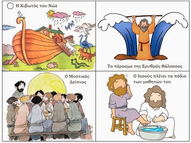 ΕΙΚΟΝΕΣ ΑΠΟ ΤΗ ΒΙΒΛΟ ~ Los Niños