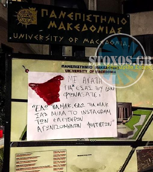 ΤΟΥΣ ΞΕΦΤΙΛΙΣΕ Η ΜΑΚΕΔΟΝΙΣΣΑ...!!! Με ΣΤΡΙΓΚΑΚΙΑ και μηνύματα φωτιά σε ...