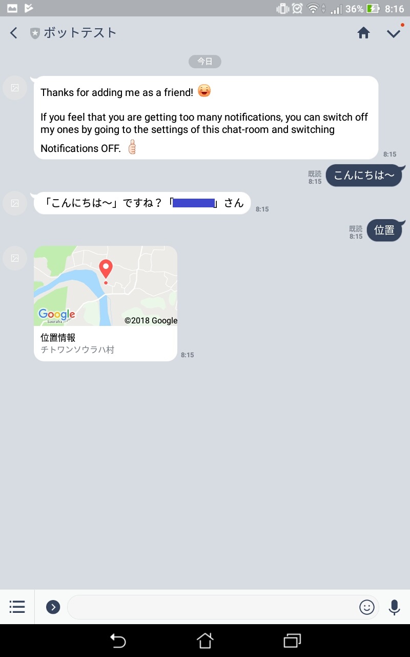 LINE BOTをPHPで作る - BOT本体作成