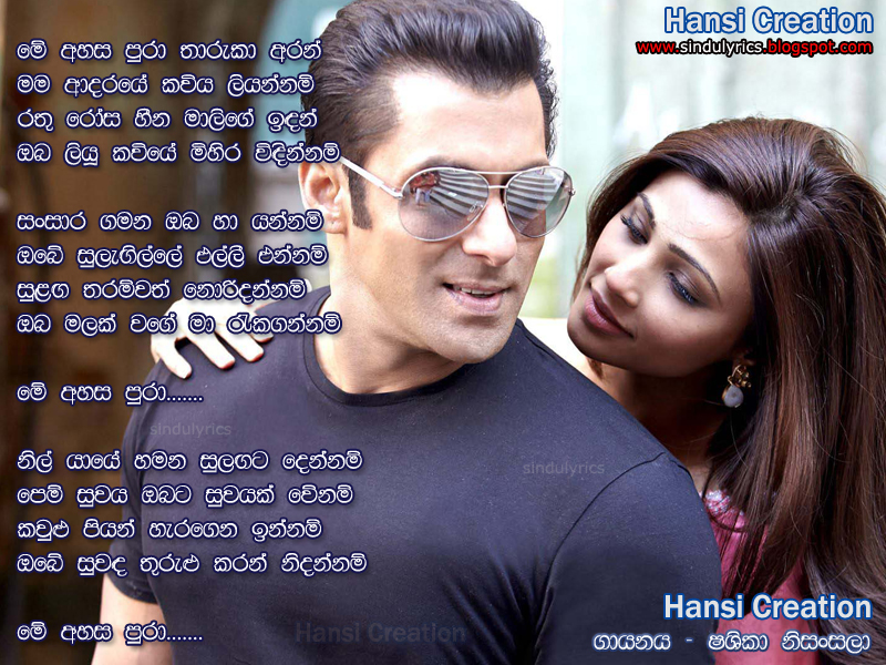 Sinhala Songs Lyrics: Sashika Nisansala Songs Lyrics