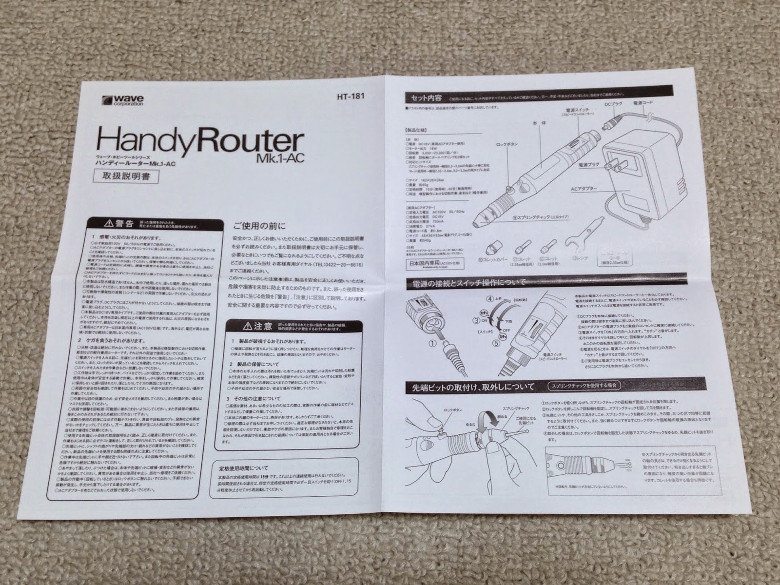 プラモ作ろうず: WAVE ハンディルーターMk.1-ACを買いました