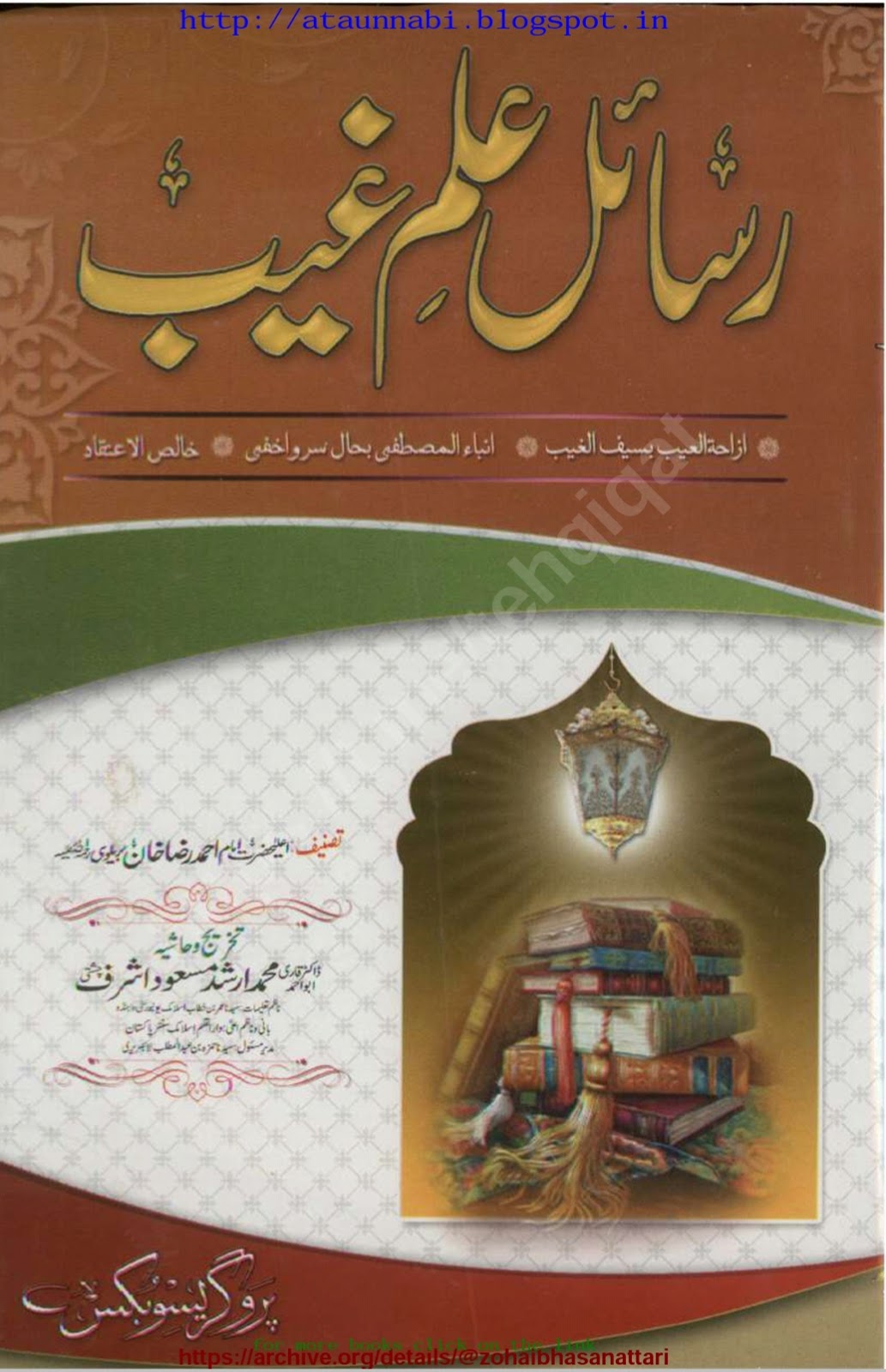 Rasail E Ilm E Ghaib / رسائل علم غیب by امام اہلسنت امام احمد رضا خان ...