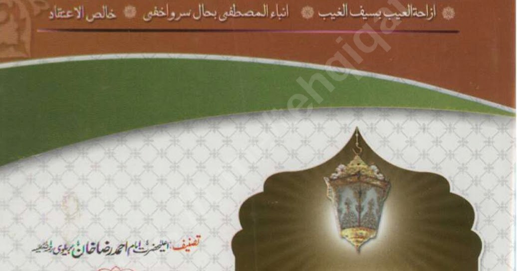 Rasail E Ilm E Ghaib / رسائل علم غیب by امام اہلسنت امام احمد رضا خان ...