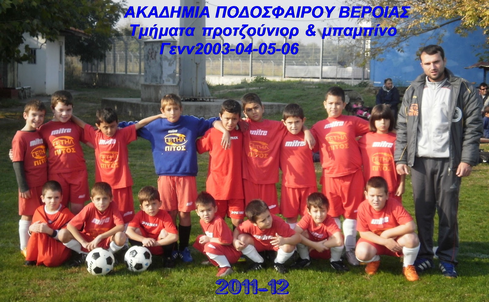 ΑΚΑΔΗΜΙΑ ΠΟΔΟΣΦΑΙΡΟΥ ΒΕΡΟΙΑΣ: ΤΑ ΝΕΑ ΤΗΣ ΑΚΑΔΗΜΙΑΣ ΠΟΔΟΣΦΑΙΡΟΥ ΒΕΡΟΙΑΣ