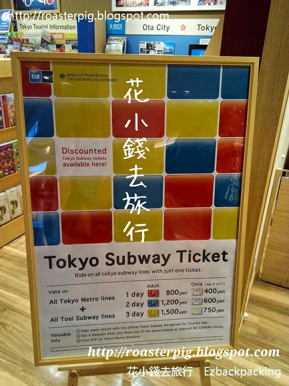 東京地鐵PASS：Tokyo Subway Ticket(2023年4月更新) - 花小錢去旅行