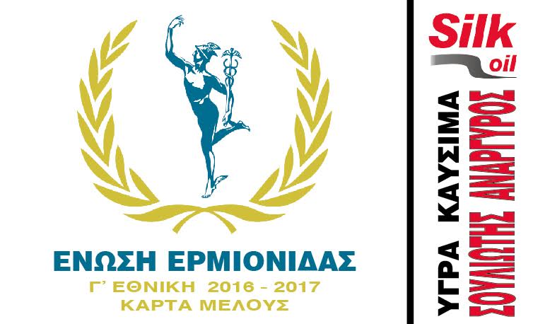 Sport-Ermionida: Ενωση Ερμιονίδας : Τέθηκαν σε κυκλοφορία οι κάρτες ...