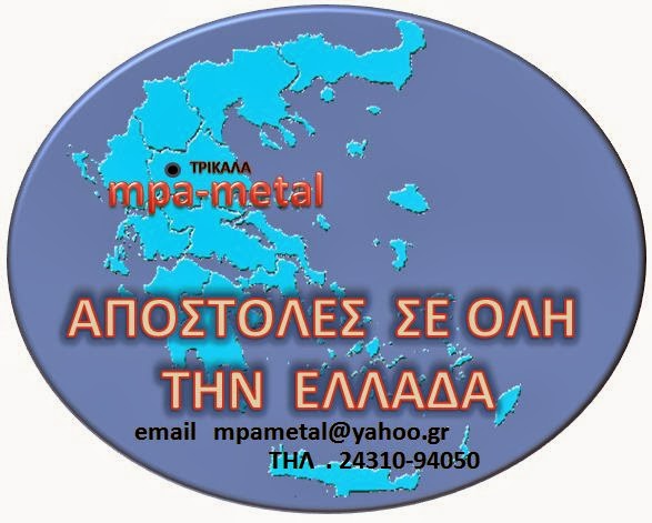 mpa-metal Παραδοσιακα καγκελα εξαρτηματα: προσφορα καγκελο περιφραξης ...