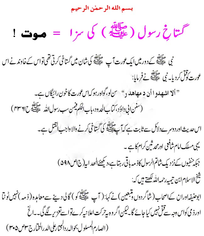 Gustakh-e-Rasool Ki Saza - IslamiWazaif