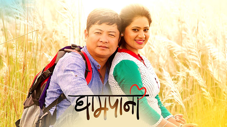 Nepali Movie GHAMPANI - Keki Adhikari Dayahag Rai Trailer Released ...