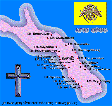 Κύριε 'Ελέησον: ΑΓΙΟΝ ΟΡΟΣ / MOUNT ATHOS