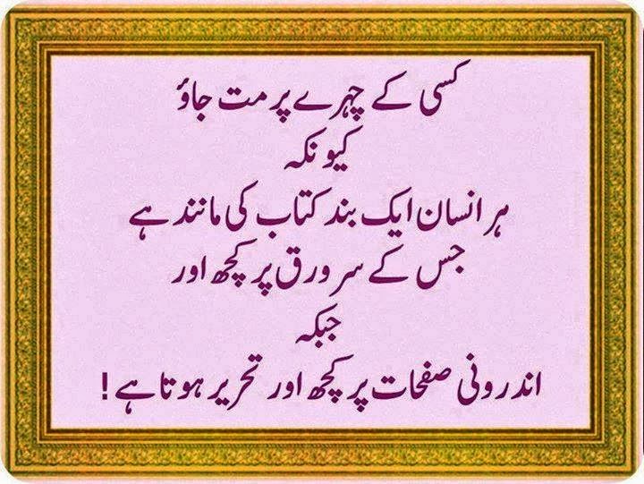 getty images and pictures: Achi Achi baatein (wise quotes in urdu)