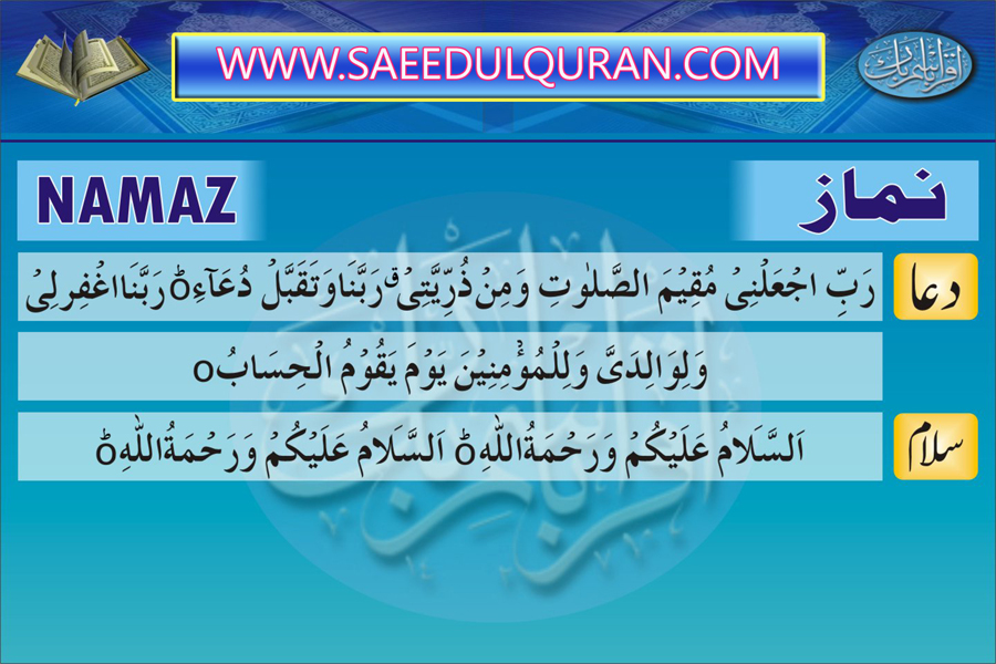 Online Islamic School System: COMPLETE NAMAZ WITH TRANSLATION.