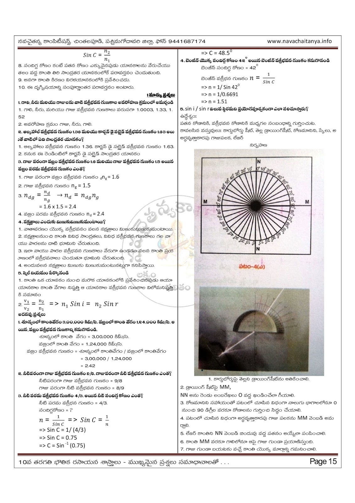 10th CLASS PHYSICS IMPORTANT QUESTIONS WITH ANSWERS: 5. స‌మ‌త‌ల ఉప‌రిత ...
