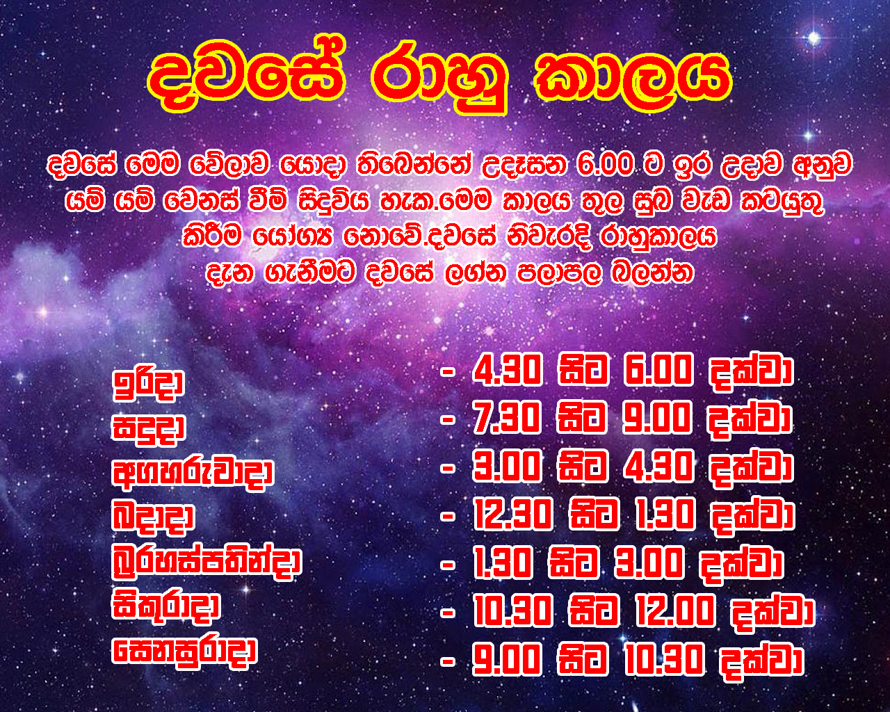 රාහු කාලය | rahu kalam | rahu kalaya |suba nakath today | rahu kalaya ...