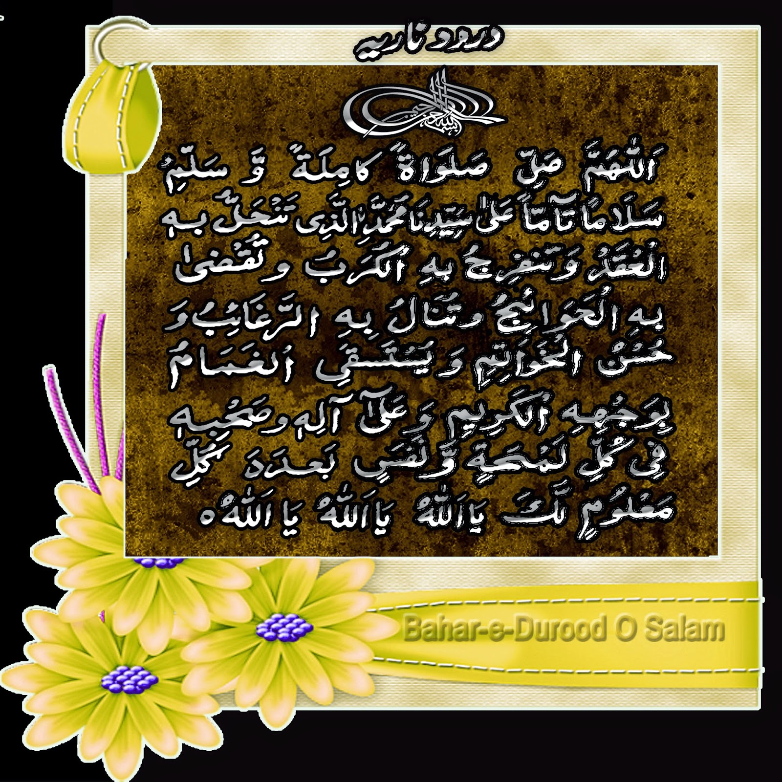 Bahar-e-Durood O Salam: Durood e Nariya