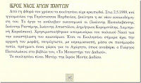 AMFIKLIA-Αμφίκλεια: Ιερός Ναός Αγίων Πάντων στην Αμφίκλεια