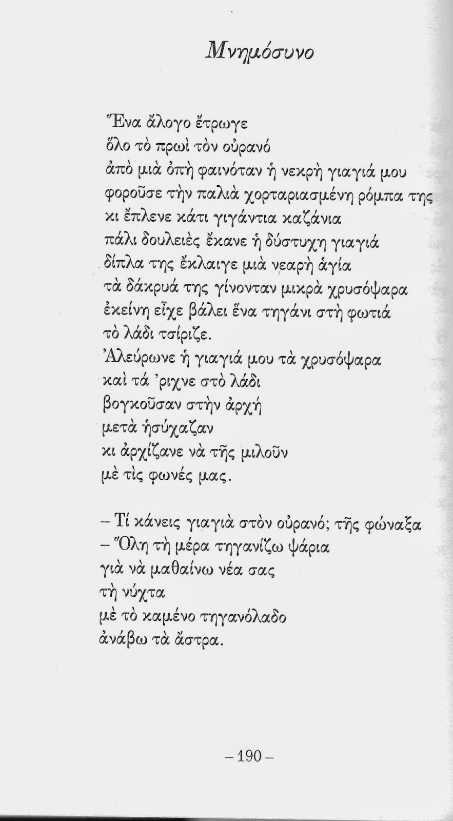 ΛΕΩΝΙΔΑΣ ΓΑΛΑΖΗΣ ΠΟΙΗΤΕΣ ΤΗΣ ΘΕΣΣΑΛΟΝΙΚΗΣ 3 ΚΑΤΕΡΙΝΑ ΚΑΡΙΖΩΝΗ