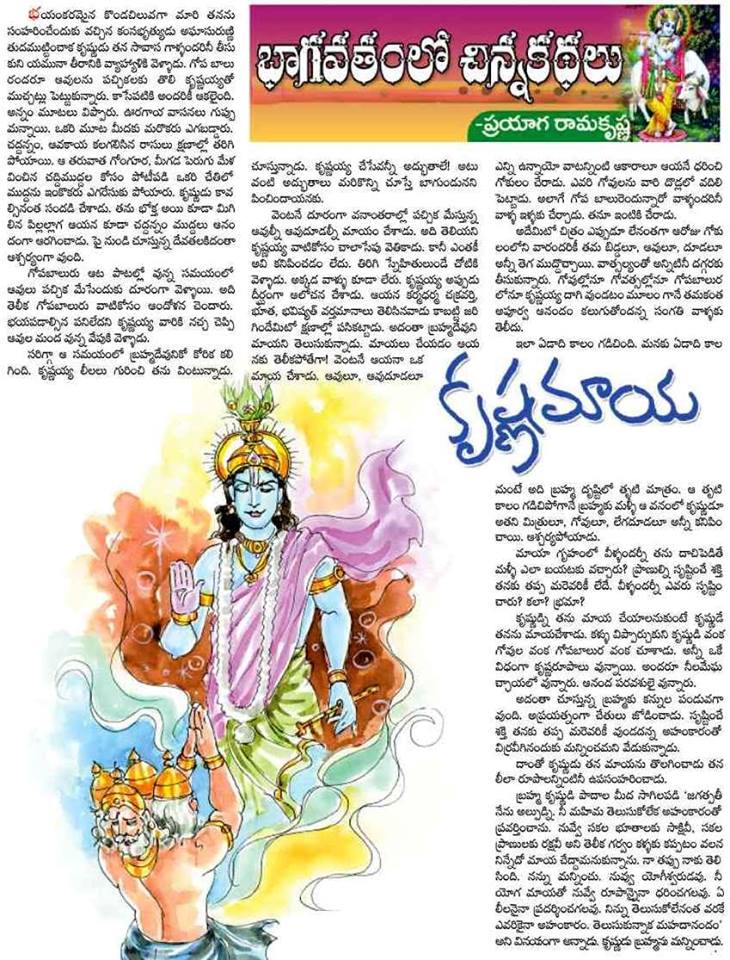 TELUGU WEB WORLD: KRISHNA MAYA - PRAYAGA RAMAKRISHNA