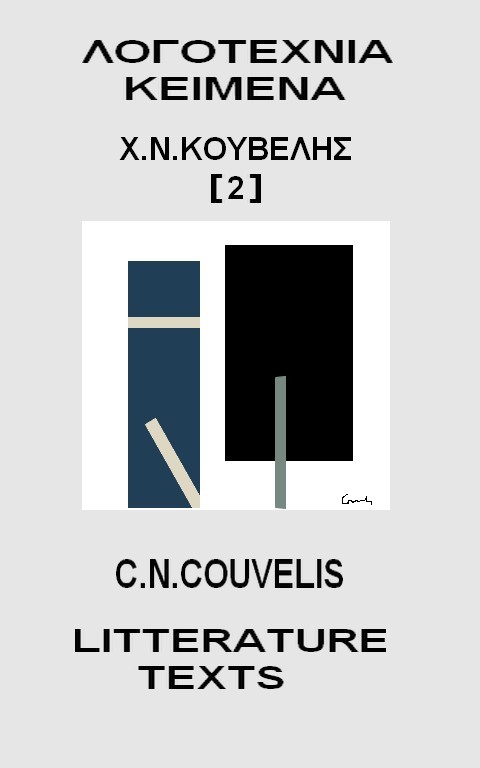 ART POETICA Couvelis: 2-LITTERATURE - ΛΟΓΟΤΕΧΝΙΑ- ΚΕΙΜΕΝΑ- TEXTS-Χ.Ν ...