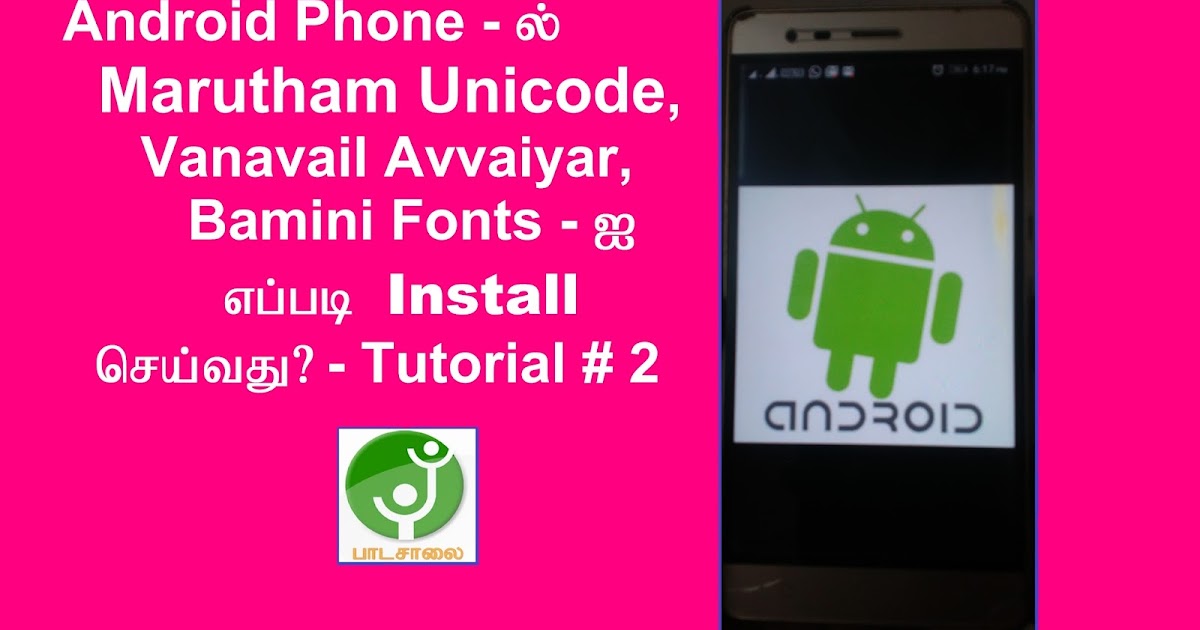 Marutham Unicode Font - ஐ Android Phone -ல் எப்படி Install செய்வது ...