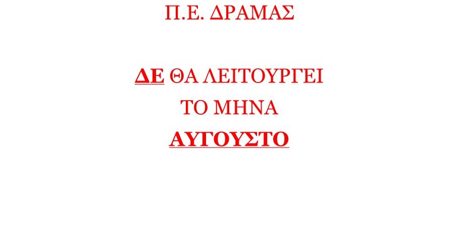 ΣΥΛΛΟΓΟΣ ΤΡΙΤΕΚΝΩΝ ΟΙΚΟΓΕΝΕΙΩΝ ΠΕ. ΔΡΑΜΑΣ: ΕΝΗΜΕΡΩΣΗ