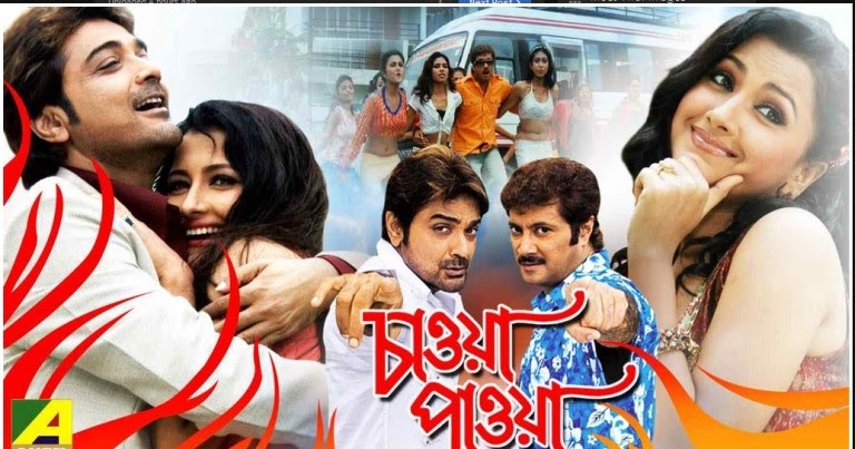 Chawa Pawa 2016 Bengali Full Movie - New HD Movie Downloads
