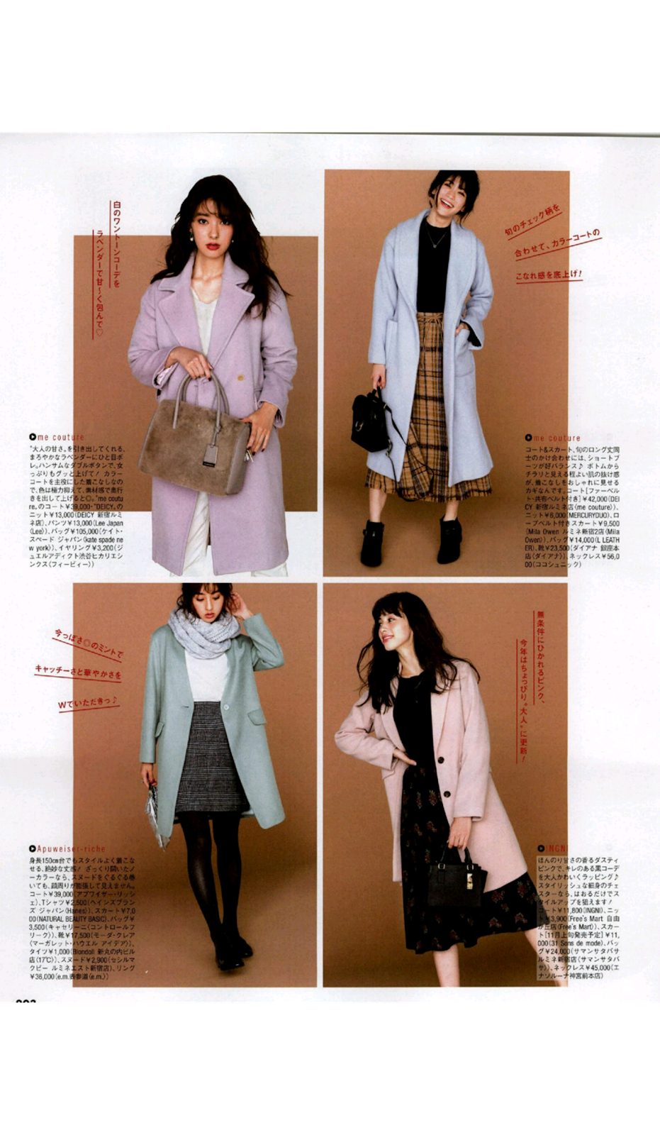 Cancam December 2017 Issue [Japanese Magazine Scans] - Beauty by Rayne