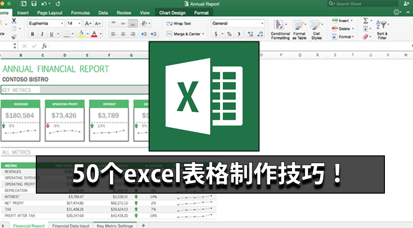 50个excel表格制作技巧!上班族一定要学起来! Leesharing