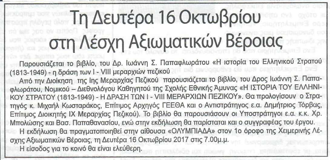 ΕΑΑΣ Παράρτημα Ημαθίας: ΠΑΡΟΥΣΙΑΣΗ ΒΙΒΛΙΟΥ