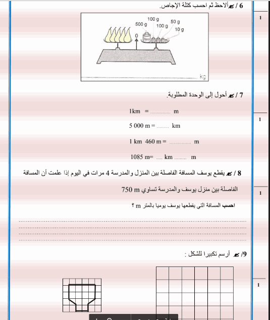 النموذج الخامس الاختبار و الفرض الكتابي الثاني 2 في مادة الرياضيات