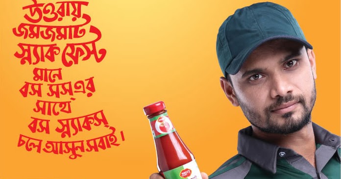 Advertising Archive Bangladesh: Pran Sos
