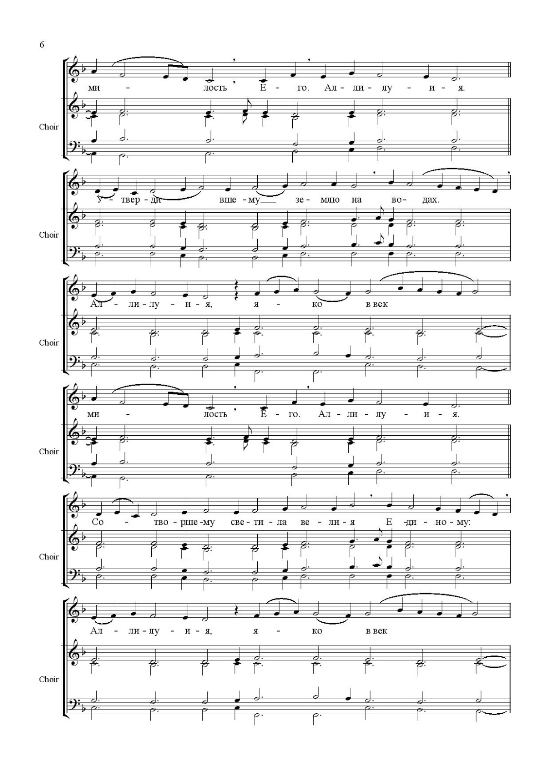 Byzantine Chant (and Sheet Music) of The Polyeleos by the Festive and ...