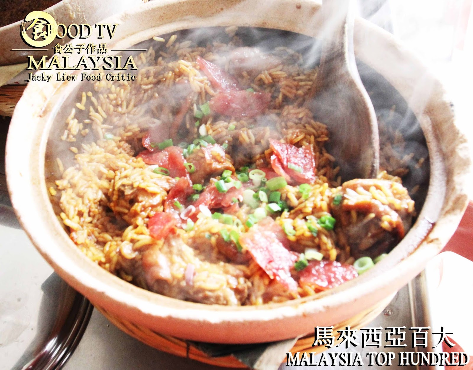 馬來西亞百大 Malaysia Top 100: 沙巴瓦煲鸡饭 Sabah Clay Pot Chicken Rice - 大马美食-马来西亚 ...