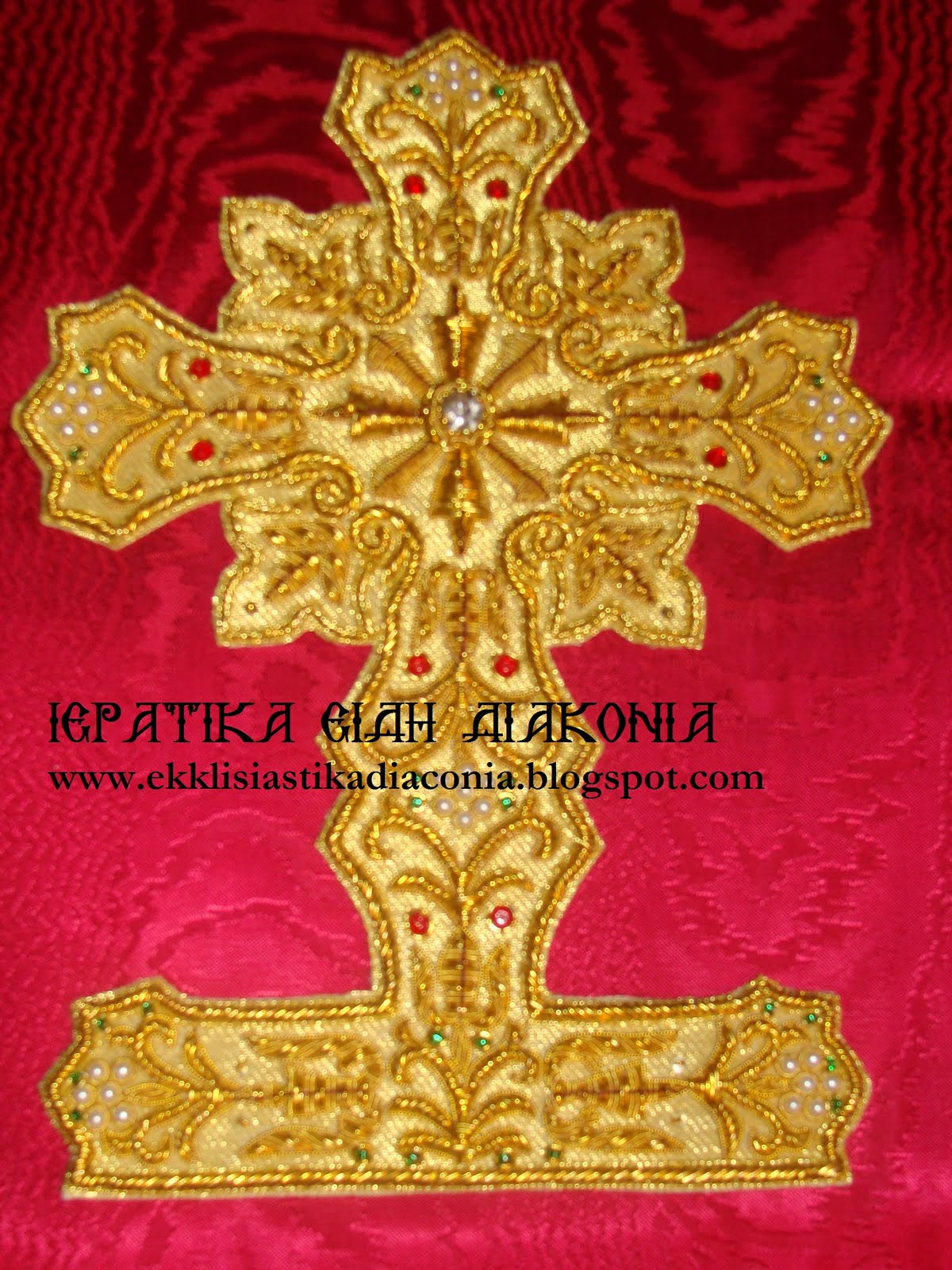 ΕΚΚΛΗΣΙΑΣΤΙΚΑ ΚΑΙ ΙΕΡΑΤΙΚΑ ΕΙΔΗ "ΔΙΑΚΟΝΙΑ"