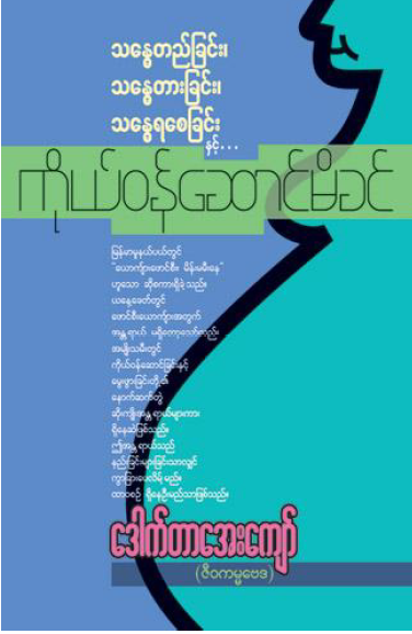 Myanmar Ebook Reader