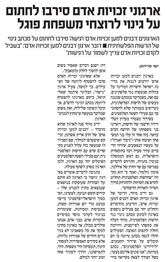 “Rabbis for Human Rights” Refuse to Condemn the PA | The Jewish Press ...