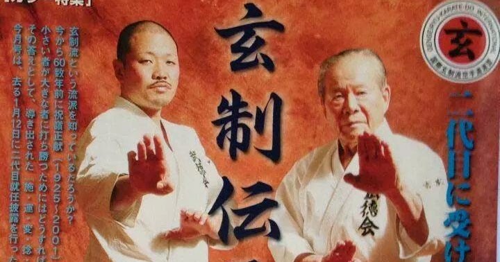Gensei Ryu Karate Do: Sensei Tosa a la derecha y su hijo Kiyohiko Tosa ...