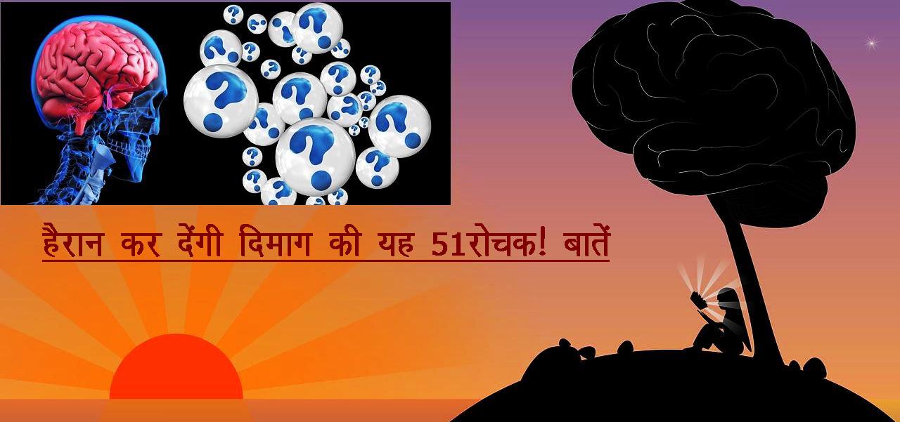 51 Amazing Facts 51 Amazing Facts