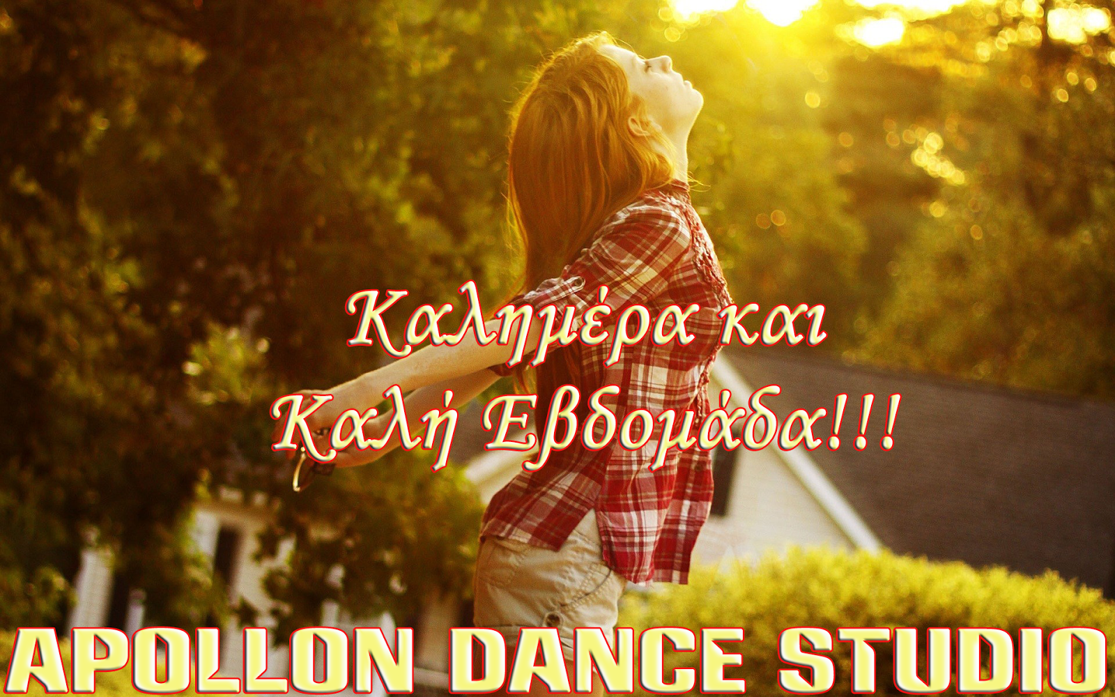 Apollon dance studio: Καλημέρα και Καλή Εβδομάδα!!!