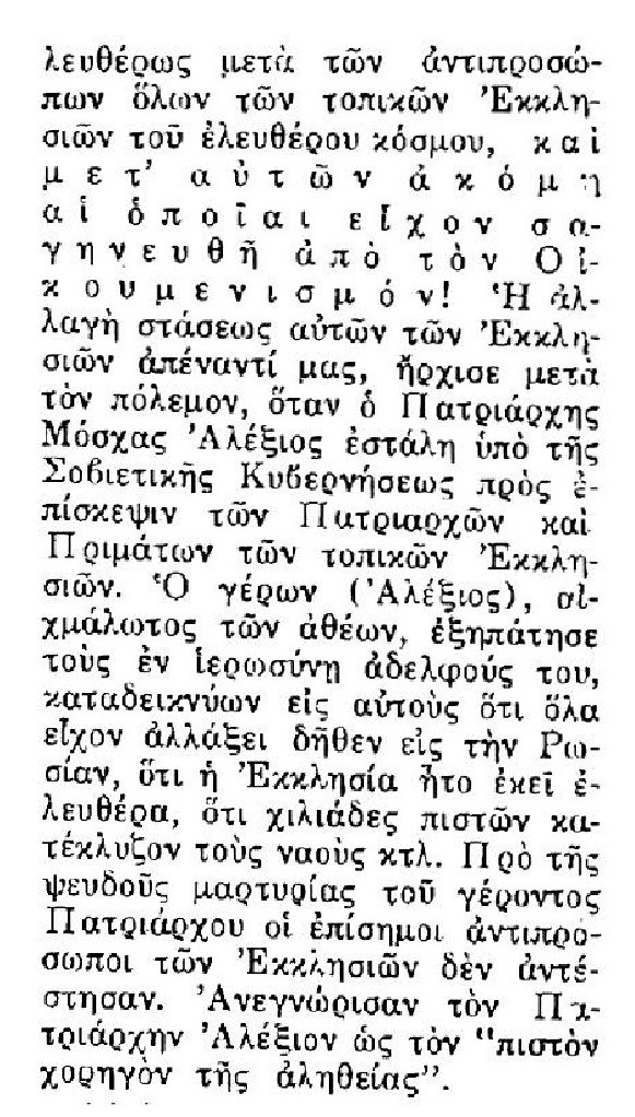 ΧΡΙΣΤΙΑΝΙΚΗ ΟΡΘΟΔΟΞΗ ΠΙΣΤΗ: Ο ύποπτος εθνικιστικός και θρησκευτικός ...