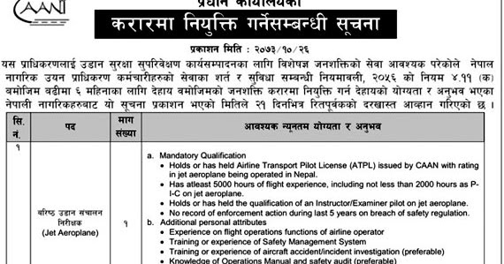 Job announcement from Civil Aviation Authority of Nepal (CAAN)