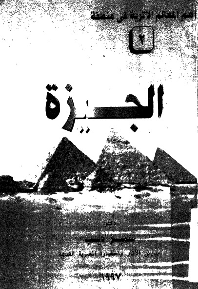 مكتبة الاثار والمعالم News220 الصفحة 2