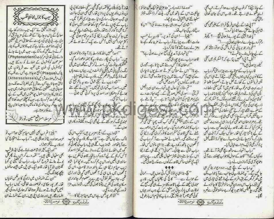 Free Urdu Digests: Dil phoolon ki basti by Saba Noor Online Reading. Free Urdu Digests: Dil phoolon ki basti by Saba Noor Online Reading.