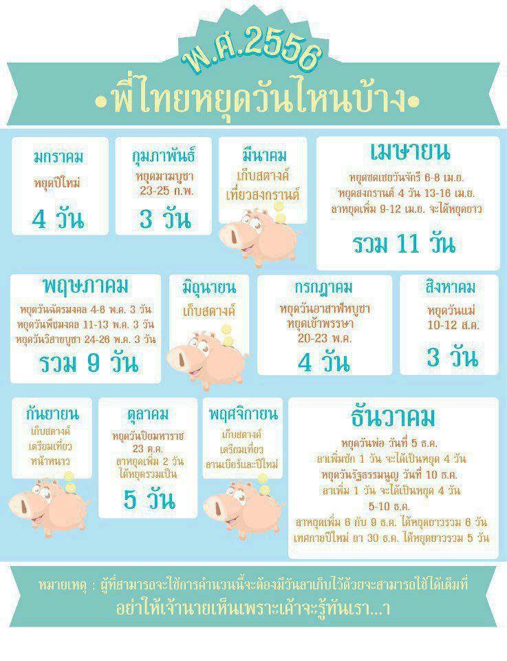 ปฎิทินจีน 2556: วันหยุด ประจำปี 2556